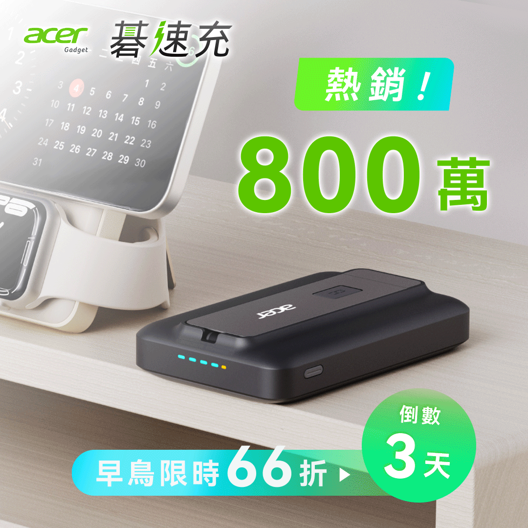 Acer Gadget 碁速充 Qi2 五合一 35w 固態行動電源 – SANGU 三谷家電